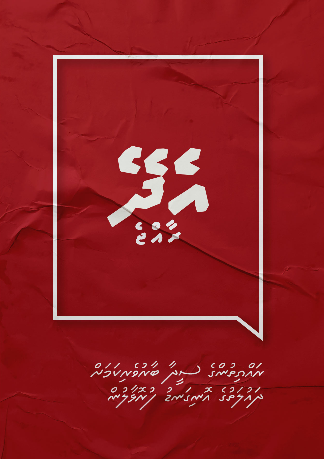 Edhey Raajje